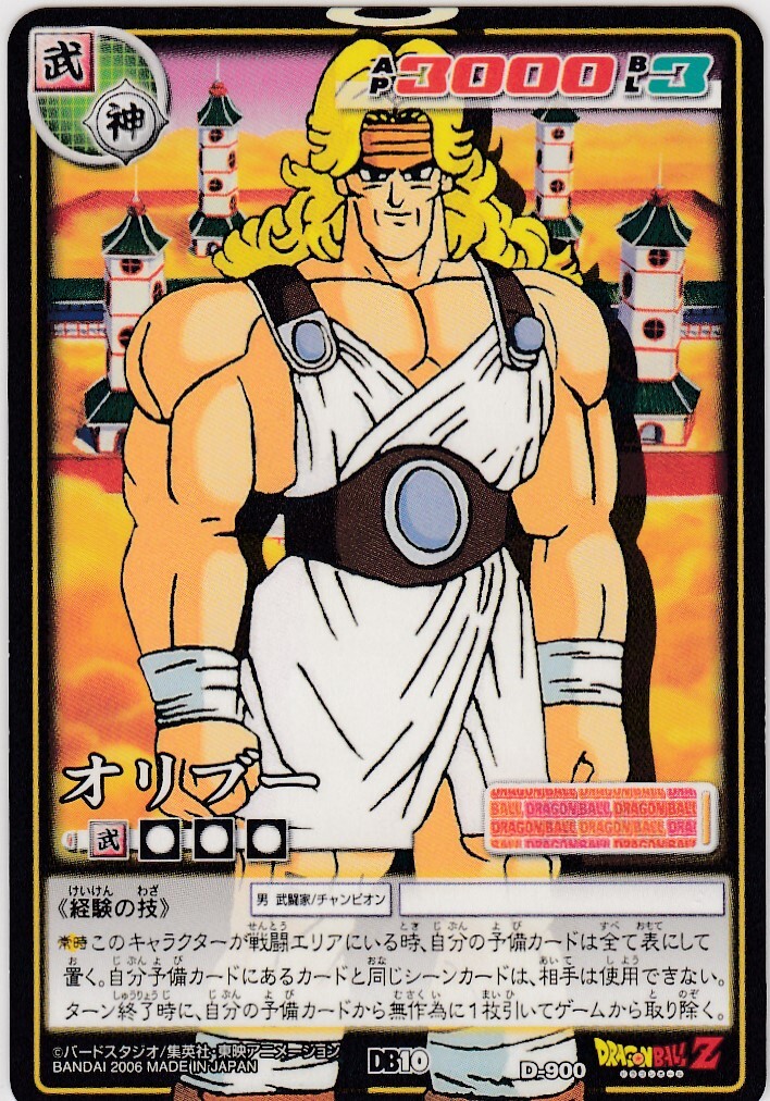 D-900 Olive Dragon Ball Card Game Vol.10 Bandai Japanese | eBay