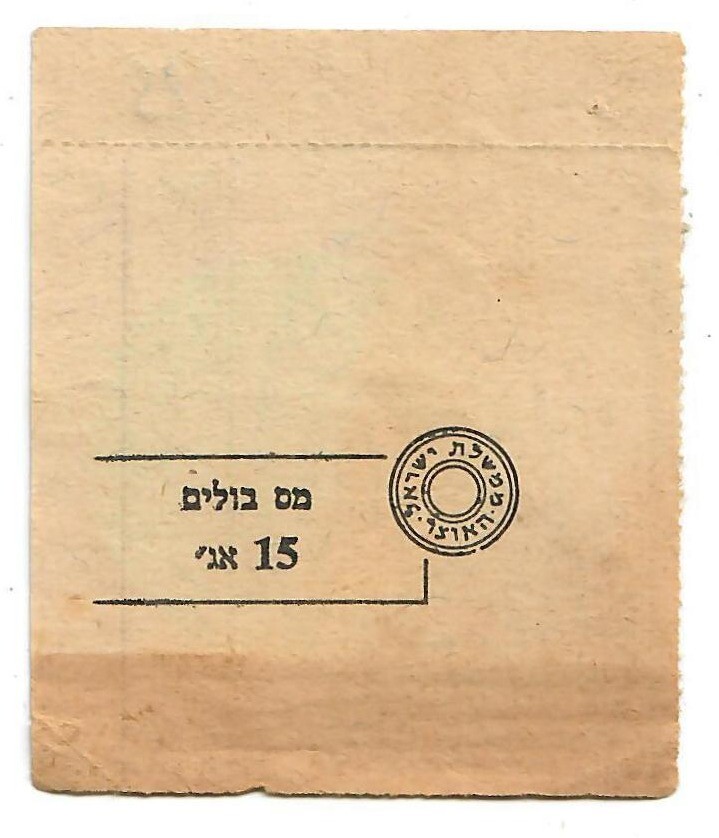 Judaica Israel Old Cinema Ticket Cinema Ophir Tel Aviv 1970's | eBay