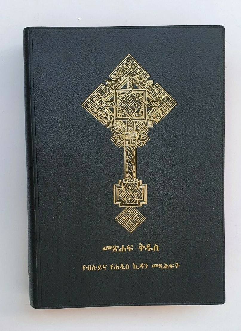 Amharic Bible Amharic Bible New Revised Translation 2013
