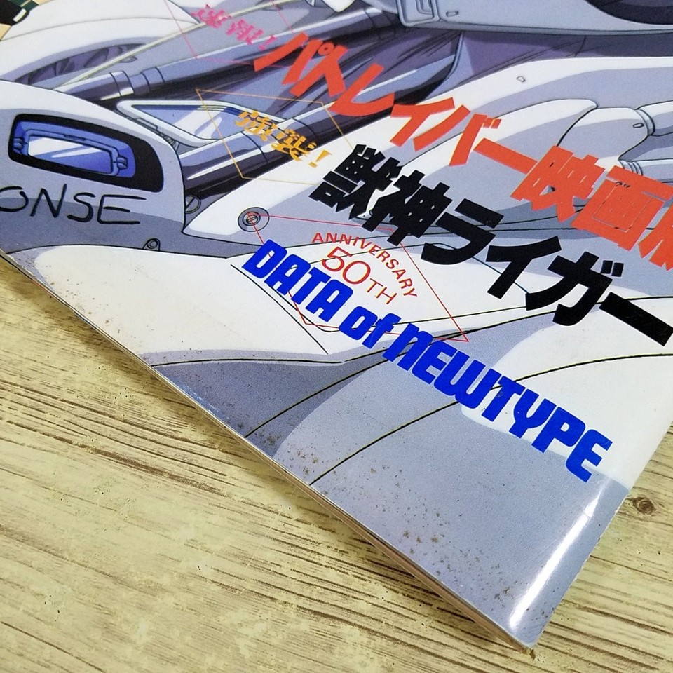 Anime magazine [Monthly Newtype Newtype 1989/5 (Five Star Monogatari ...