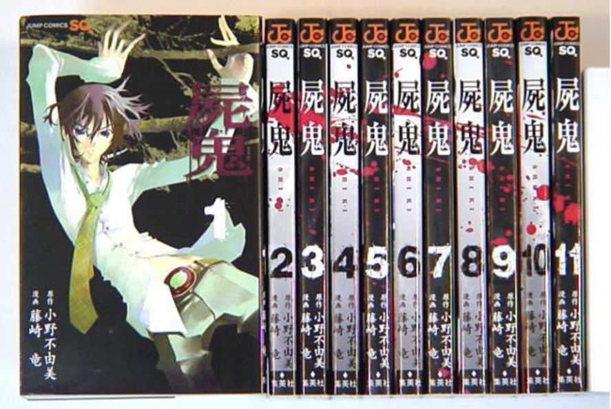 Shiki Corpse Deamon Vol.1-11 Full Complete Set Manga Comic Edition ...