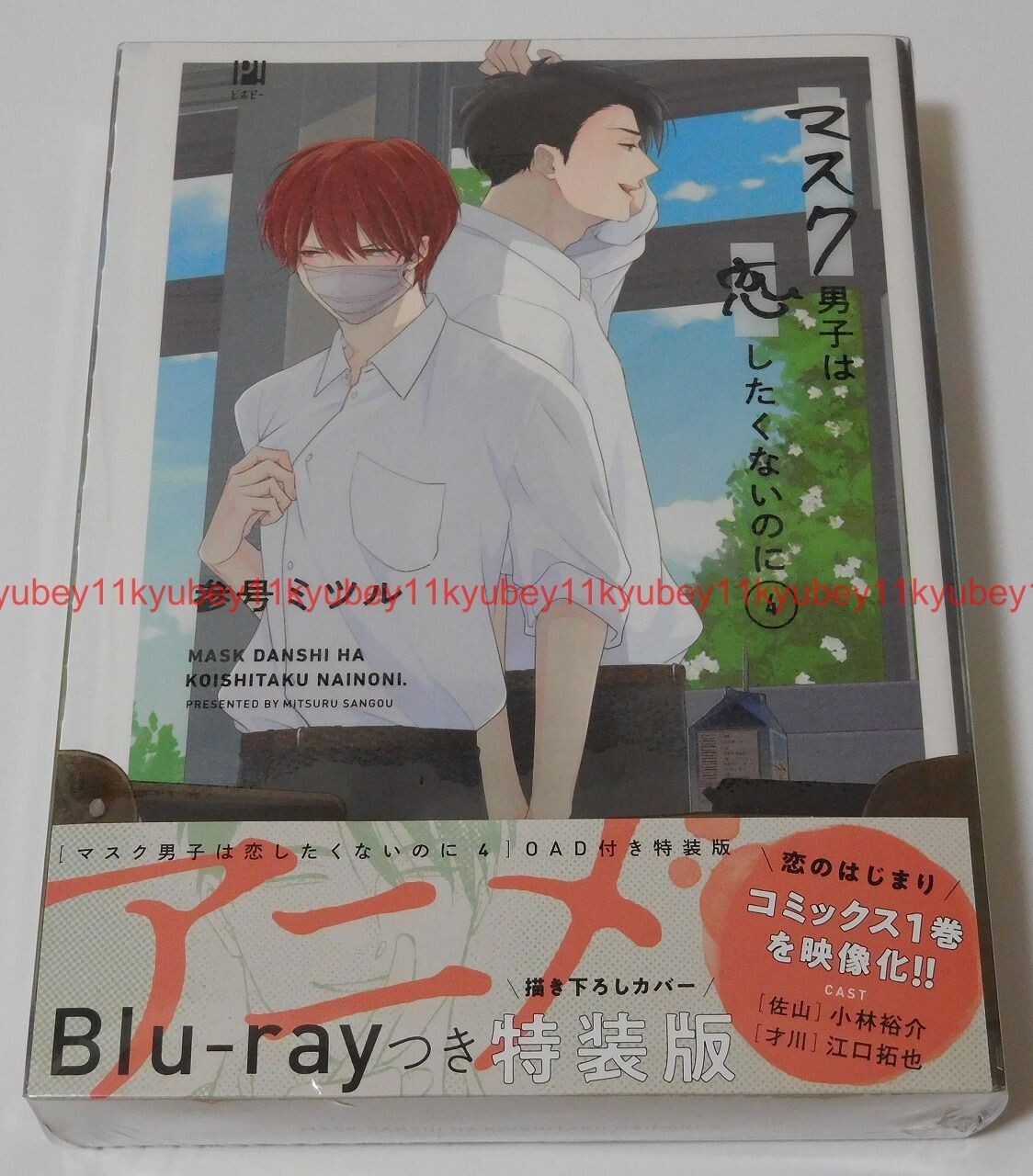 New Mask Danshi This Shouldn't Lead to Love Vol.4 Special Edition Manga ...