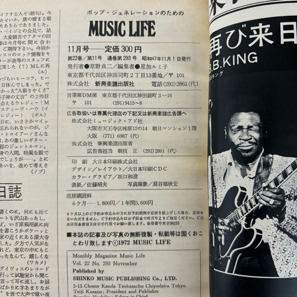 Music Life MUSIC LIFE November 1972 Shinko GBKufu Publishing Music ...