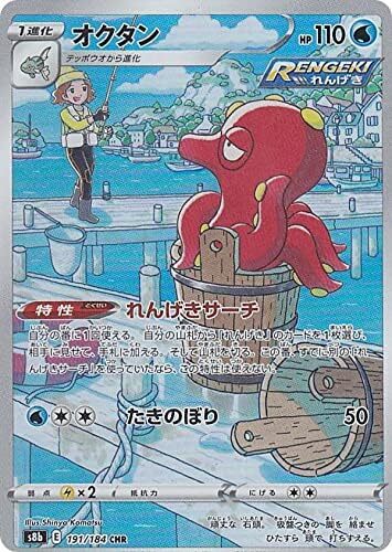 Pokemon Card Game S8B 191/184 Octane Water (CHR Character Rea) High ...