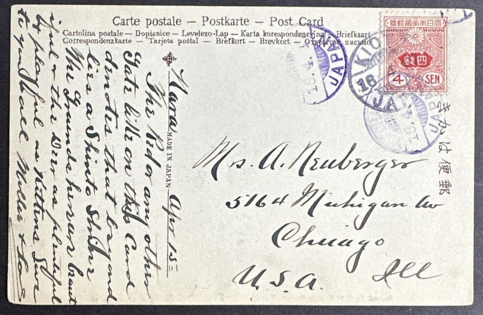 Japan 1917 Used Postcard Second Torii at Kasuga Shrine, Colored, Nara ...