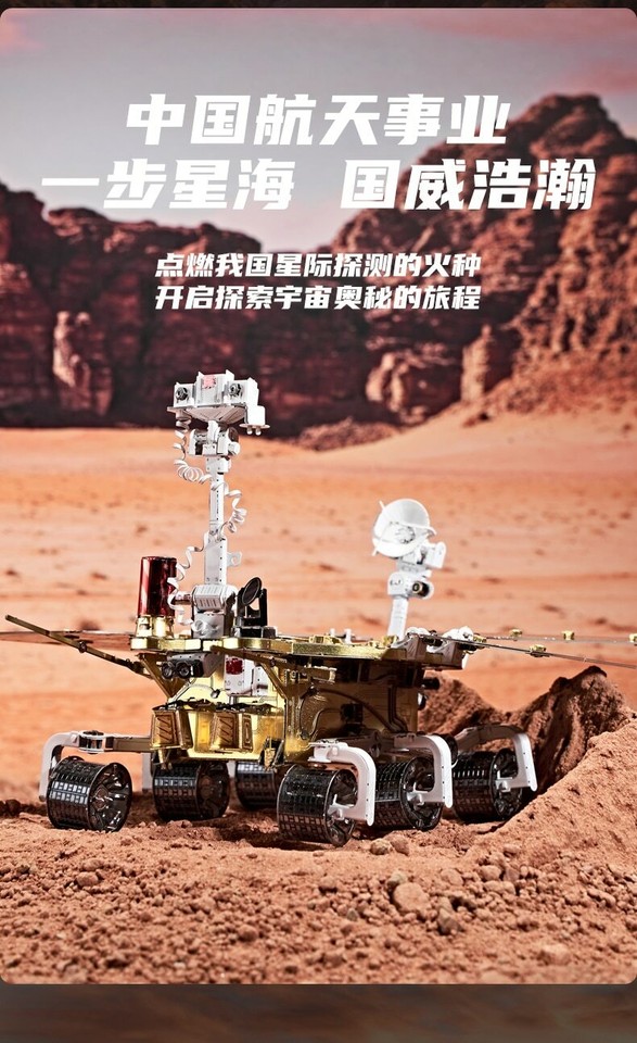 3D Puzzle Metal Zhurong Mars Rover Vehicle Assembly Model DIY Jigsaw ...