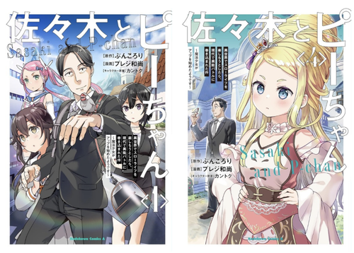 Sasaki and Peeps vol.1-4 Kadokawa Comics Japanese Manga Comic Japan | eBay