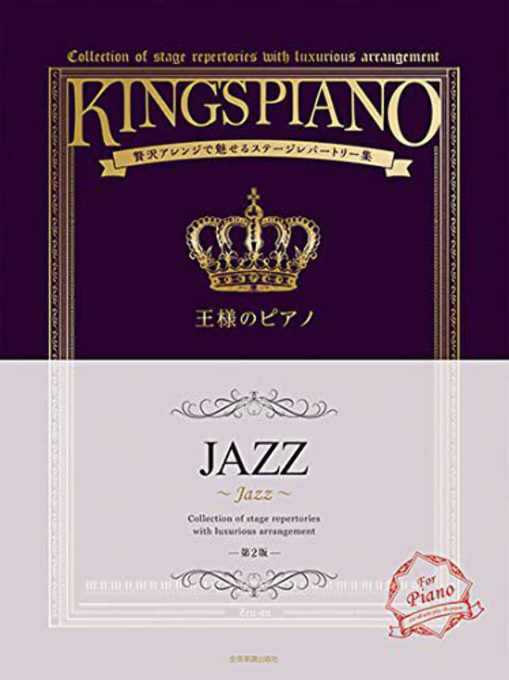 King's Piano Jazz Collection of Stage repertories with Luxurious ...