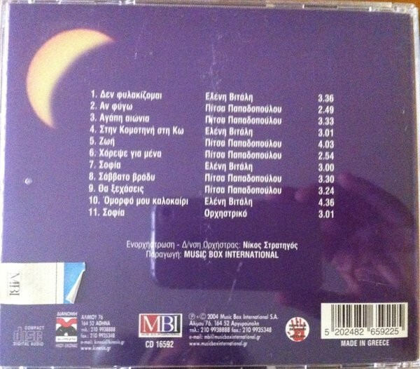 Eleni Vitali & Pitsa Papadopoulou - Dyo Dromoi Dyo Feggaria / Greek ...