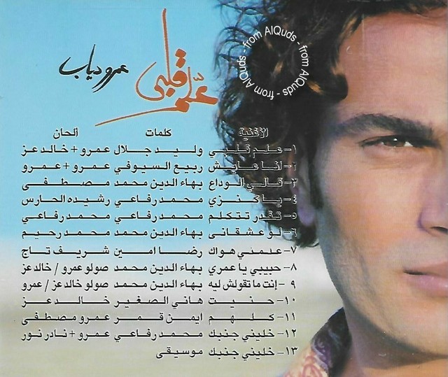 AMR Diab Allem Alby Ana 3ayesh Te2dar Tetkalem Law 3ashkani Kenzy ...