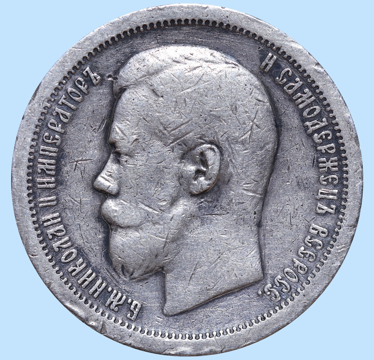 1897 Nicholas II Russia Coin Silver Coinage Rare 50 kopeks Y# 58 # ...