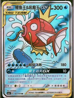 Pokemon TCG S-Chinese Magikarp & Wailord-GX 161/150 CSM2aC SR Holo Art ...
