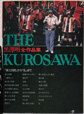 Akira Kurosawa's Complete Works: From Sanshiro Sugata to Ran JPN Book ...