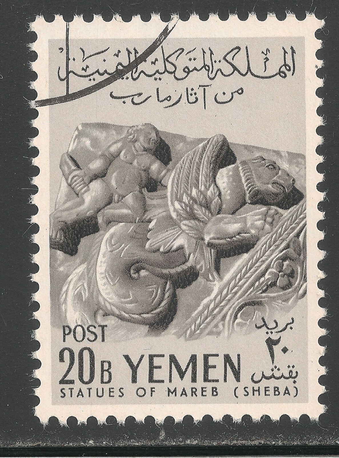 Yemen #119 (A27) VF USED CTO - 1961 20b Alabaster Relief, Boy Riding ...