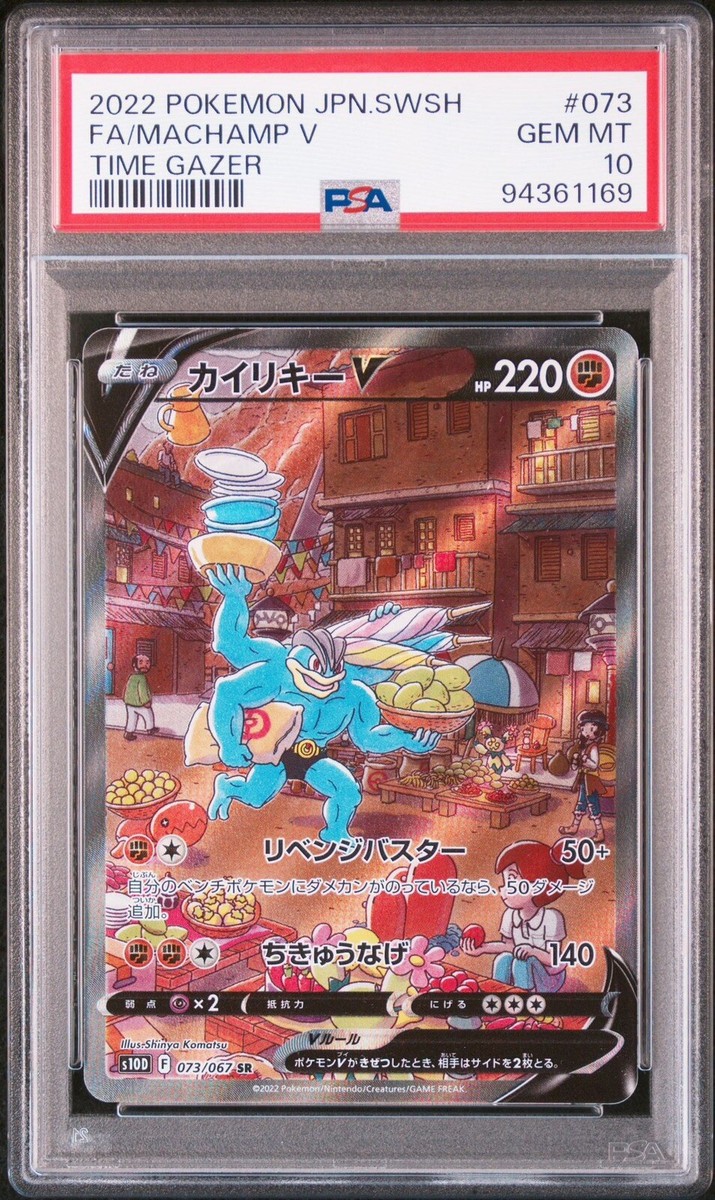 PSA 10 Japanese Pokemon Card SWSH 073/067 Time Gazer Special PSA 10 Japanese Pokemon Card SWSH 073/067 Time Gazer Special