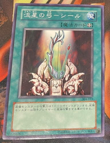 Shooting Star Bow - Ceal - Japanese - Power of the Guardian 304-033 ...