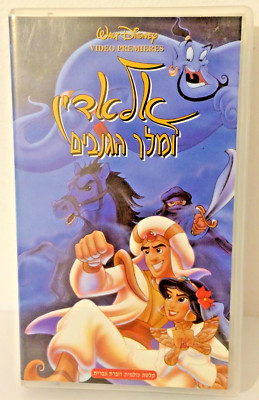 WALT DISNEY Aladdin and the King Of Thieves ISRAEL VHS PAL Speaking ...