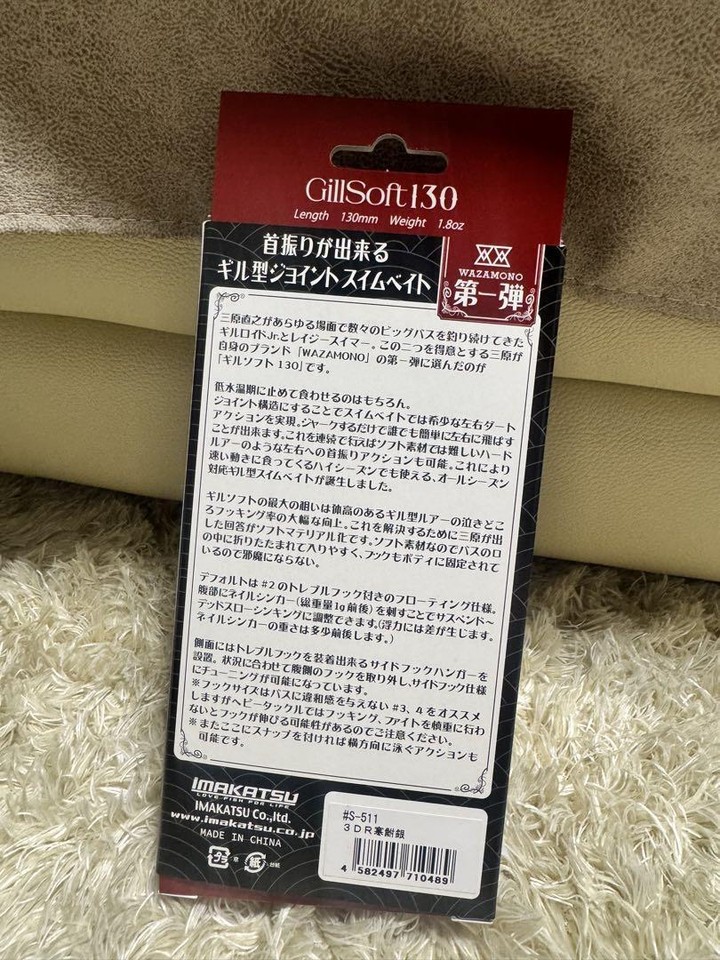 Imakatsu Wazamono Gilsoft 130 3Dr Cold Carp Silver | eBay