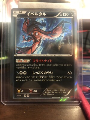 Pokemon Card XY Booster Part 8 Red Flash Yveltal 042/059 R XY8 1st Japanese | eBay