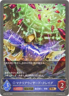 Shadowverse Evolve BP02-047 Manary Wizard Craig BR | eBay