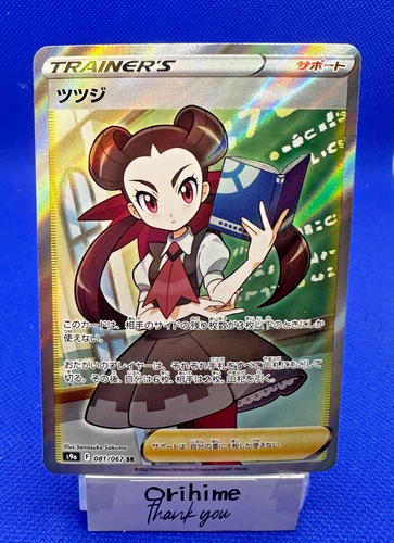 Pokemon card 2022 Roxanne 081/067 SR s9a "Battle Region" NM Japanese | eBay