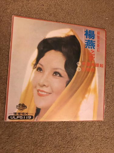 Universal Records Chinese LP Vintage VG Rare | eBay