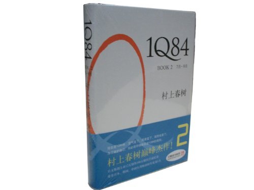 1Q84, Book 2, Haruki Murakami and SHI Xiaowei | eBay