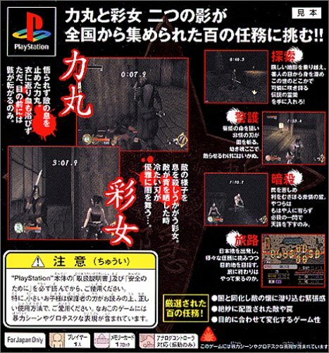 USED PS1 PS PlayStation1 ninja fighting scene Tenchu Ninhyaku 05195 ...