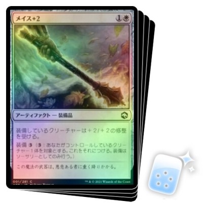 Foil Japanese +2 Mace X4 M/NM Magic MTG Adventures In The Forgotten ...