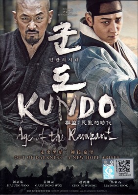 Kundo Age Of Rampant The Poster