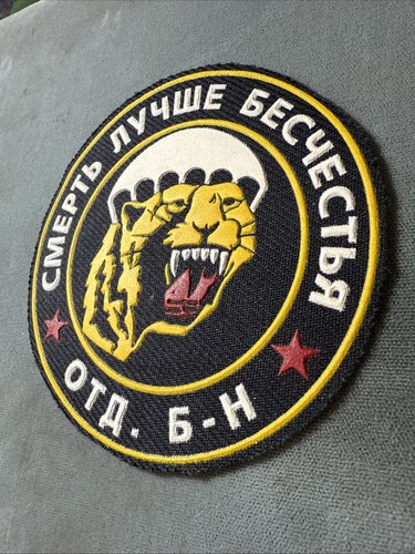 Russian Fed. Anti-sabotage special forces battalion Patch Ministry Of ...