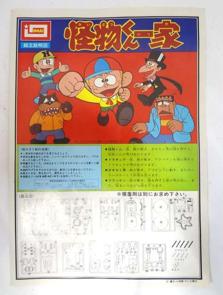 Imai Kaibutsu-kun Family | eBay UK