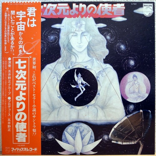 THE APOSTLE FROM SEVEN DIMENSIONS / TADASHI GOINO / PROGRESSIVE ...