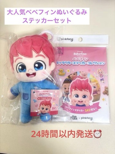 bebefin plush toy, pack of 141 with stickers #dfc130 | eBay