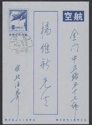 TAIWAN-CHINA, 1956.First Day Aerogramme Han 69a, Taipei | eBay