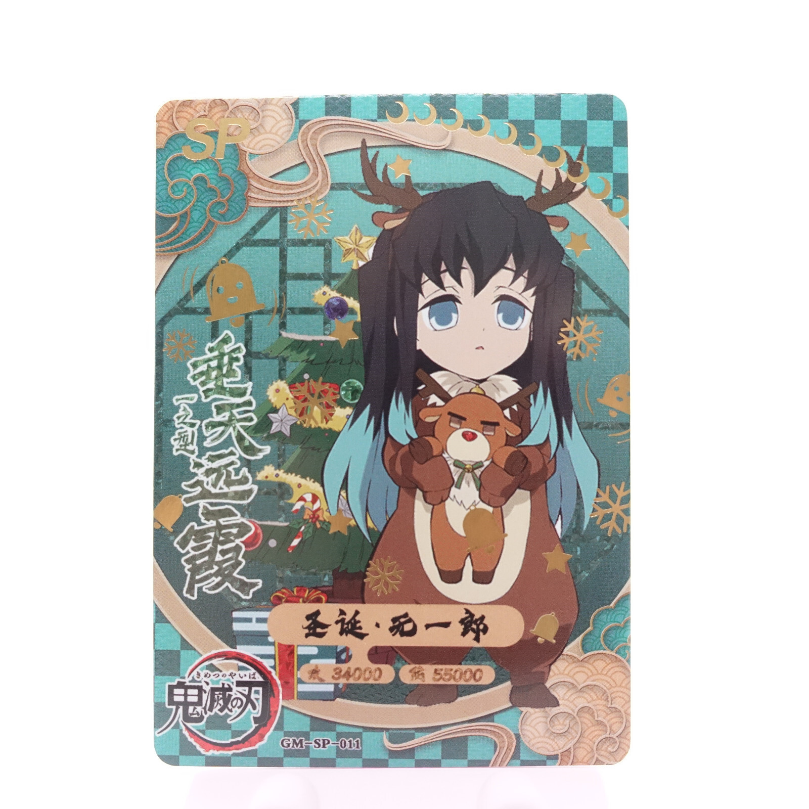 Demon Slayer SP Muichiro Christmas SP Holo Foil Card Trading Card TCG ...