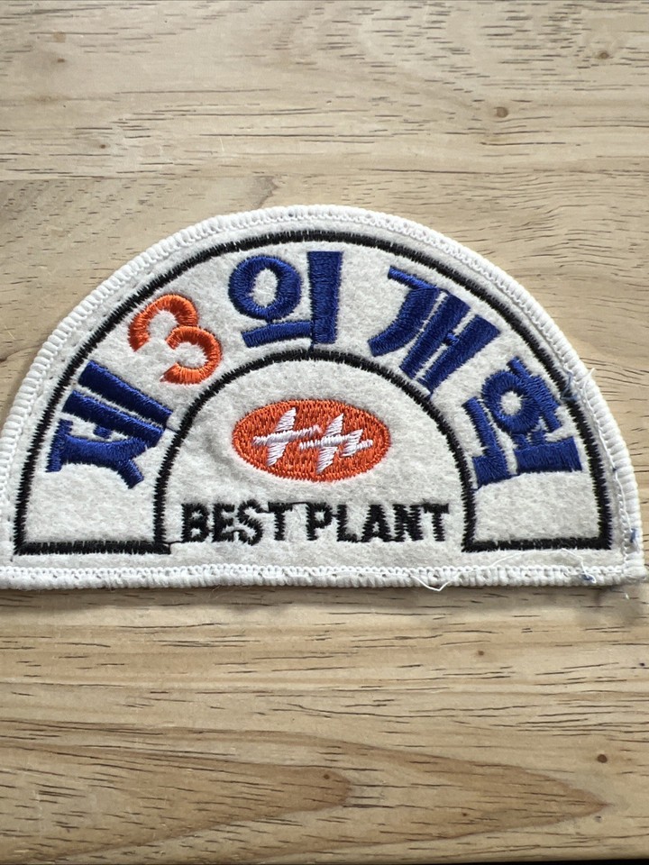 Vintage Korean Military Best Plant 3rd Generation Patch | eBay