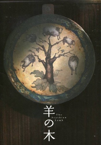 Sheep Tree Pamphlet & Flyer Nishikido Ryo Kimura Fumino Kitamura Ikki ...