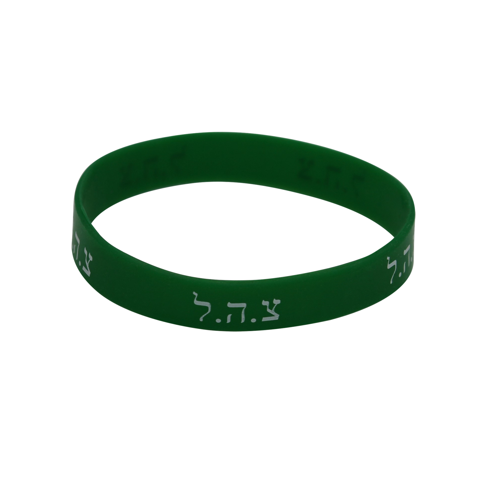 1 GREEN IDF Tzahal Rubber Bracelet Hebrew Jewish Kabbalah Judaica cuff ...
