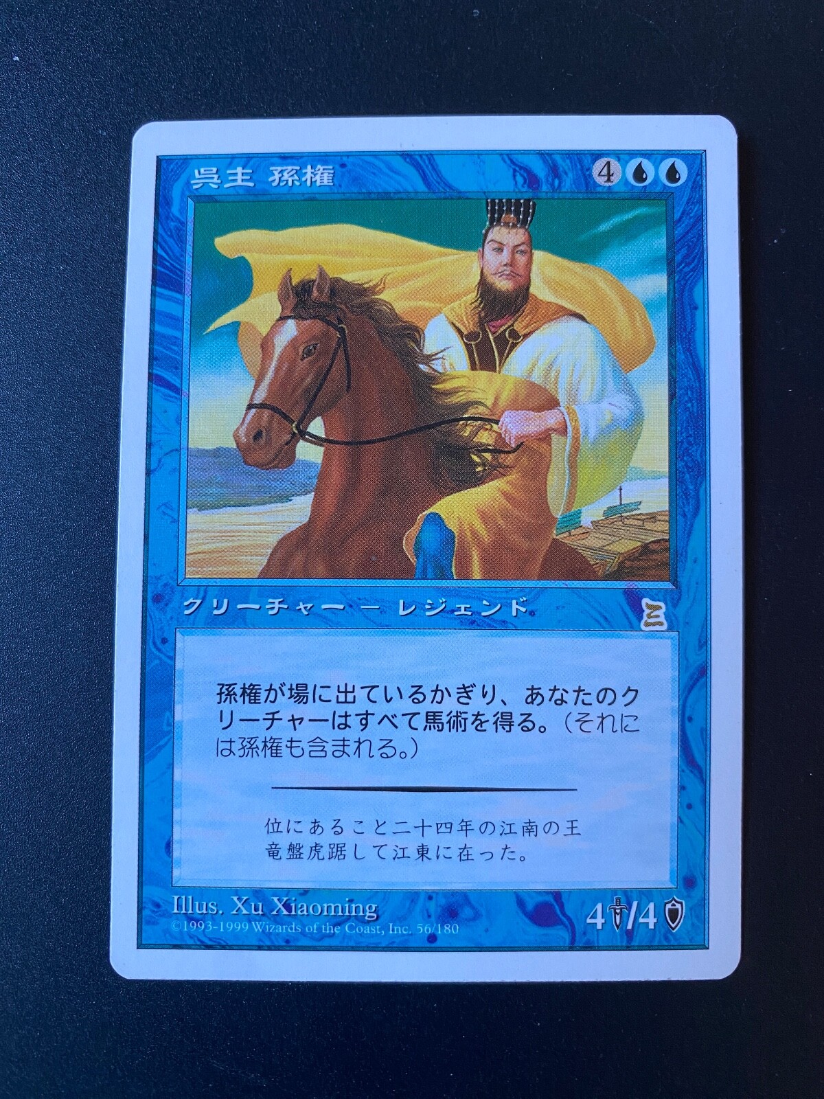 MTG Sun Quan, Lord of Wu Japanese Portal Three Kingdoms P3K LP | eBay
