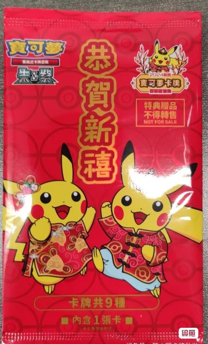 [EU] POKEMON TCG 2024 LUNAR NEW YEAR PIKACHU Scarlet&Violet - PROMO ...