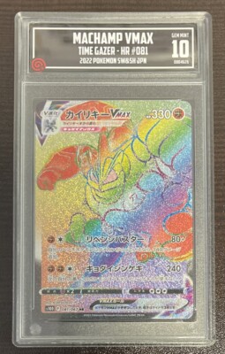TCCG GEM MINT 10 Machamp VMAX 081/067 S10d: Time Gazer Holo (Japanese ...