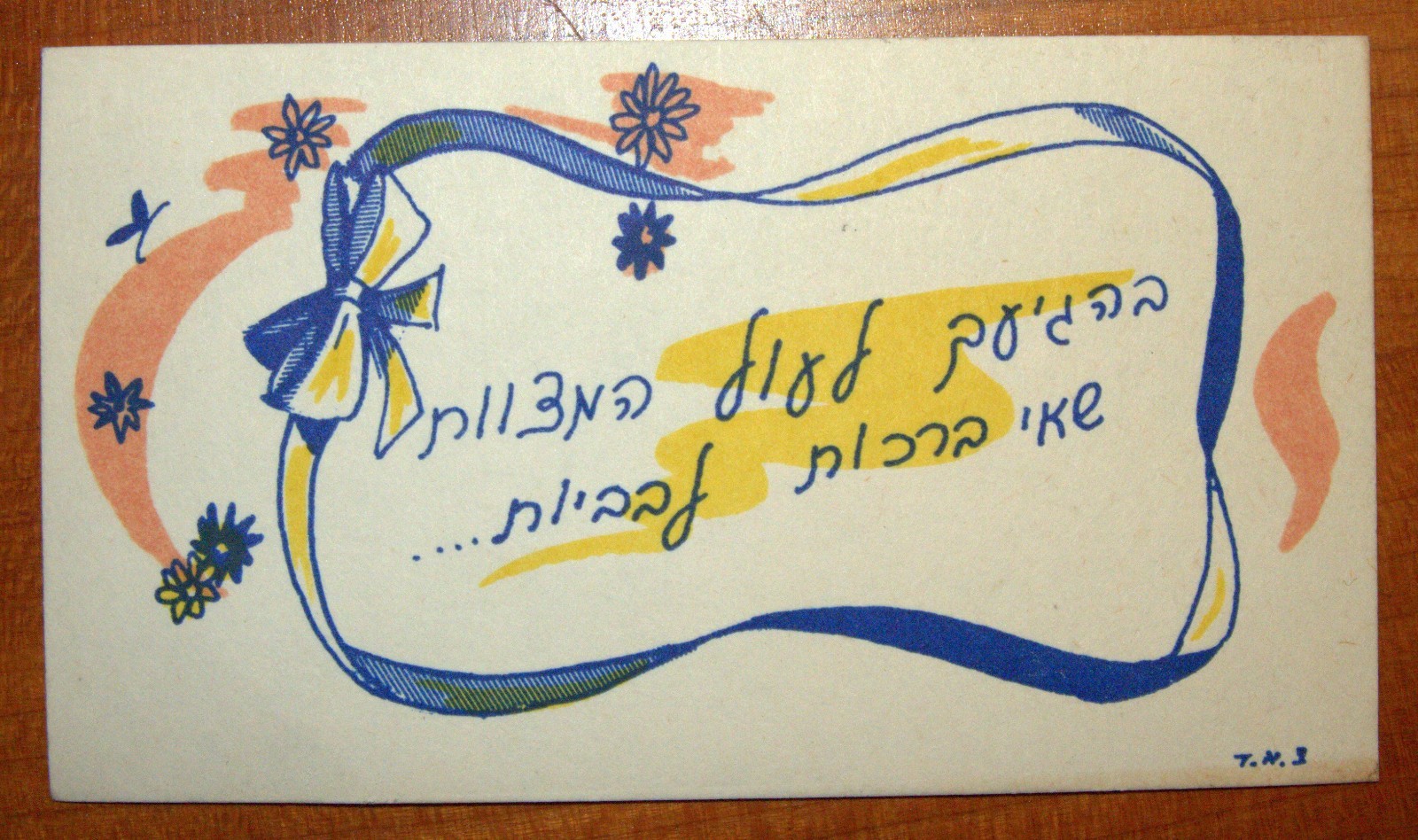 Vintage 1950's Israel Greeting Cards Naive Drawing Birthday Congrats ...