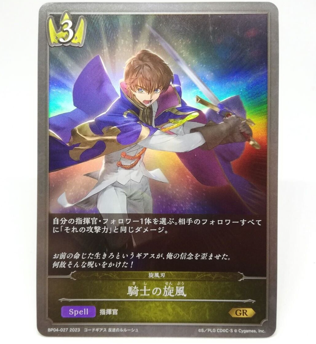 BP-04-027 Kururugi Suzaku CODE GEASS Shadowverse EVOLVE Cards Lelouch ...