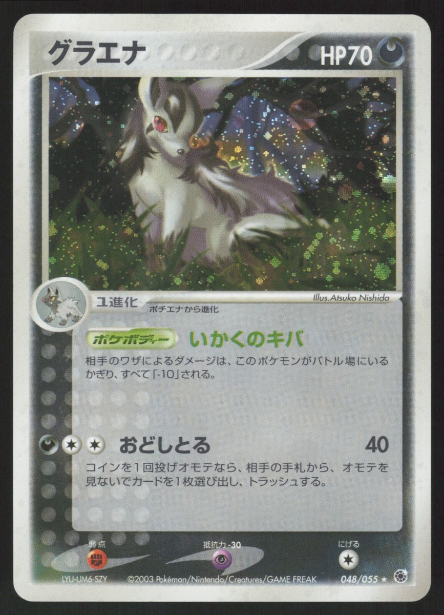Mightyena E Umbreon