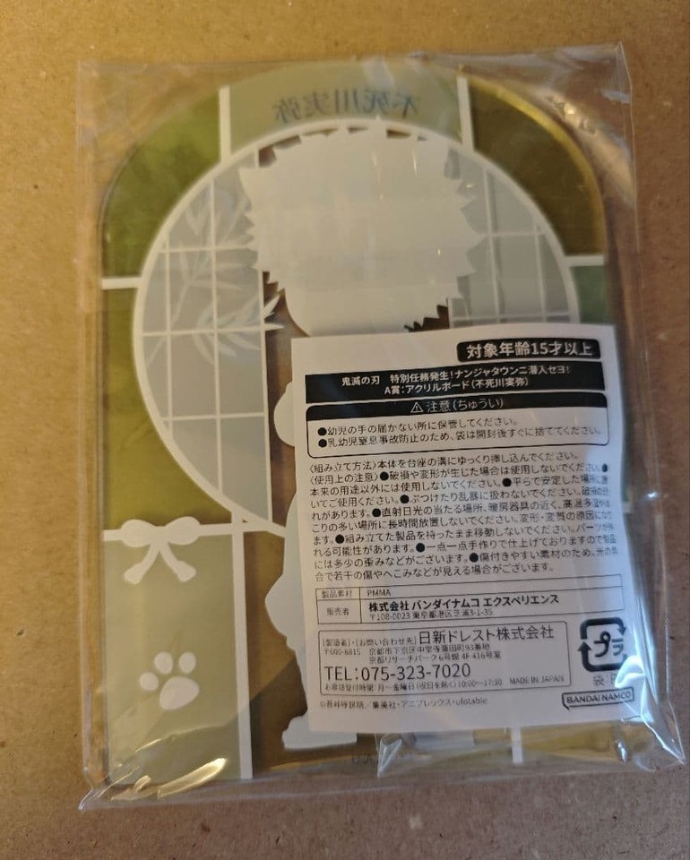 Sanemi Shinazugawa Nanja Town A Prize | eBay