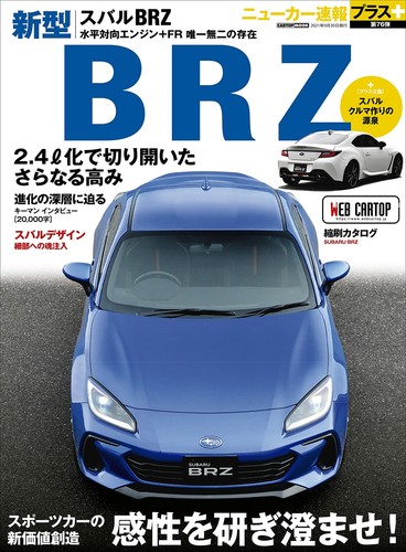 All about NEW SUBARU BRZ Japanese book New Car Plus New Japan | eBay