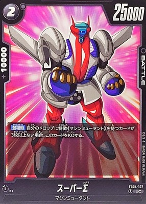 Dragon Ball Card FB04-107 Super Sigma UC Japanese | eBay