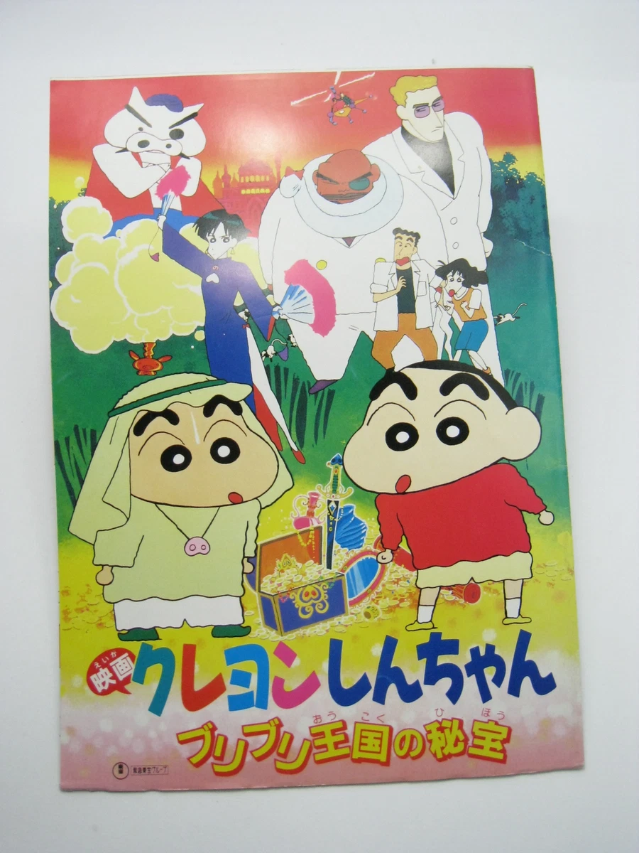 Shin Chan Treasures Of The Buri Buri Kingdom
