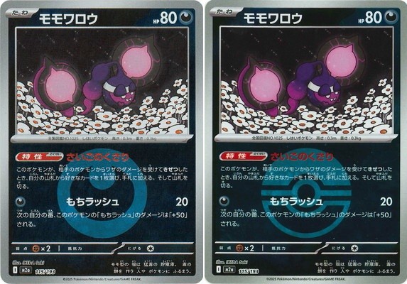 Pokemon Card Pecharunt Energy & Ball Mirror set 115/193 M2a MEGA Dream ...